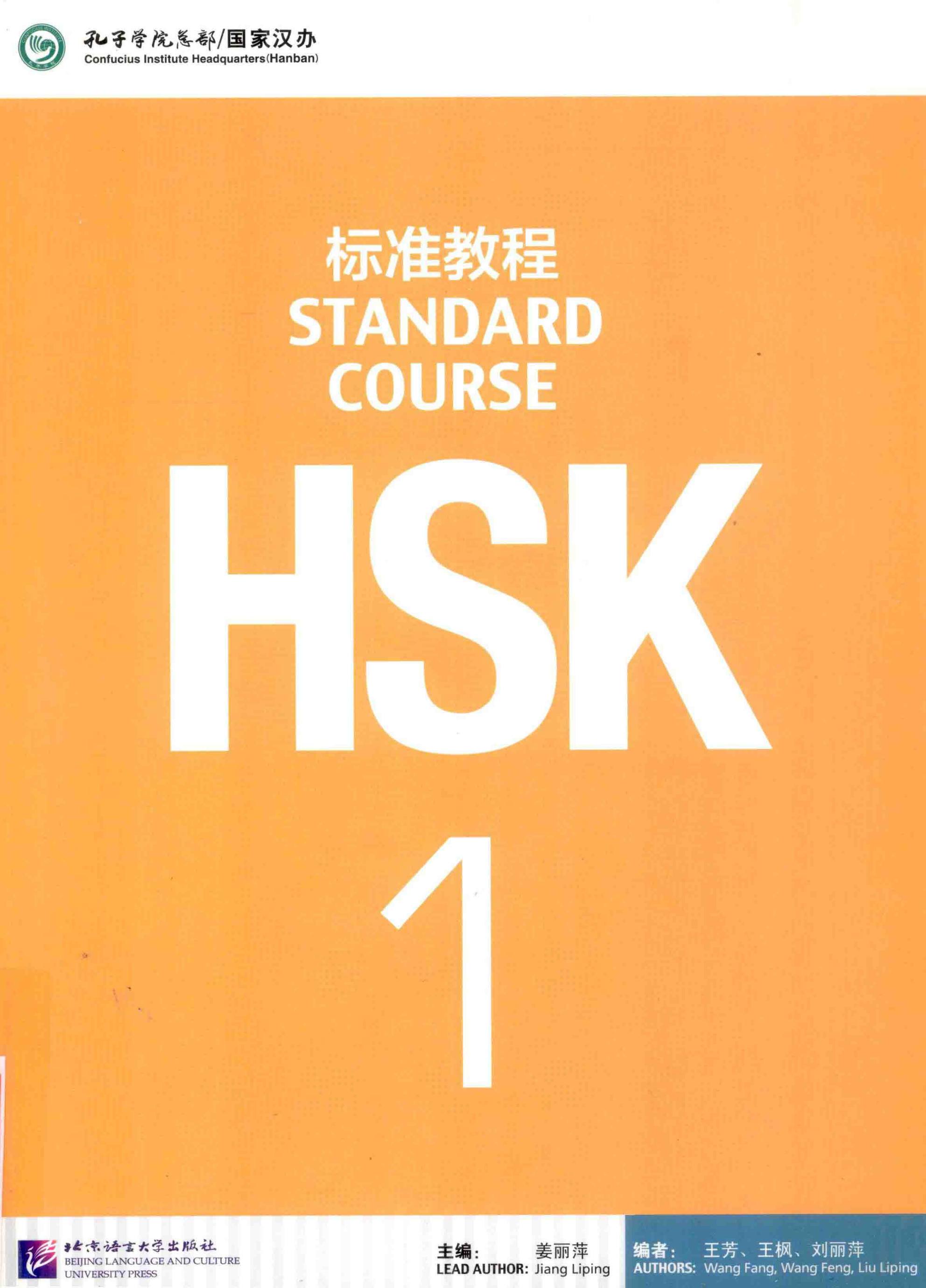 HSK 1 (2014).pdf | Scan books