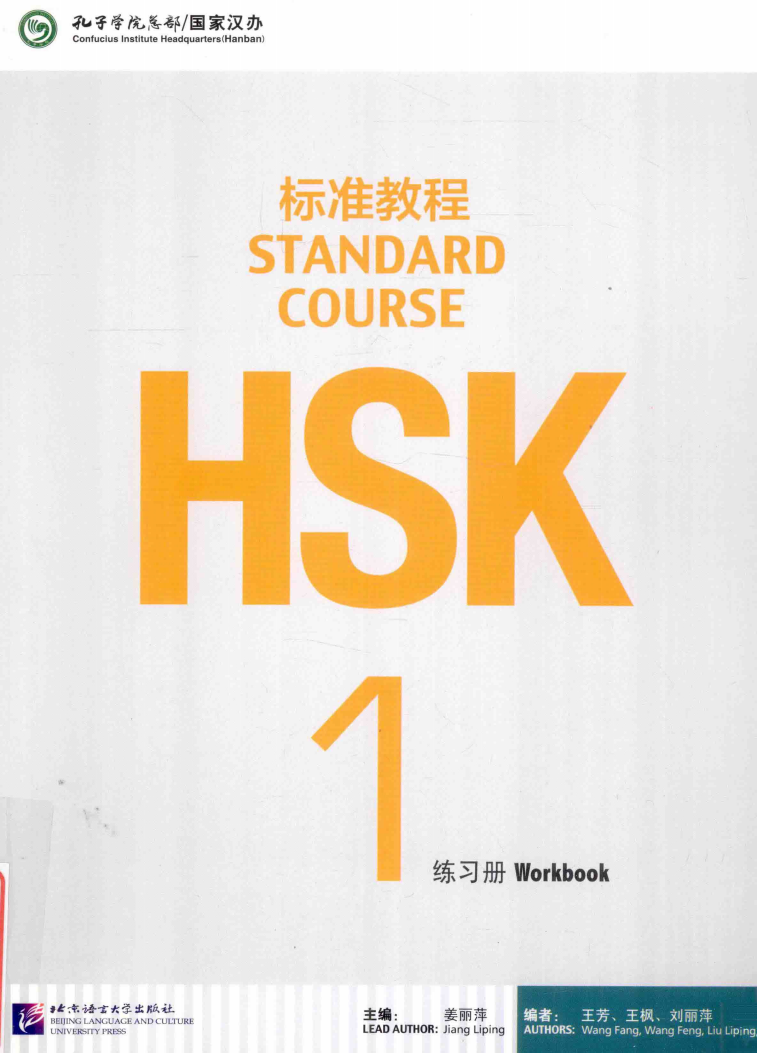 HSK1练习册.pdf | Scan books