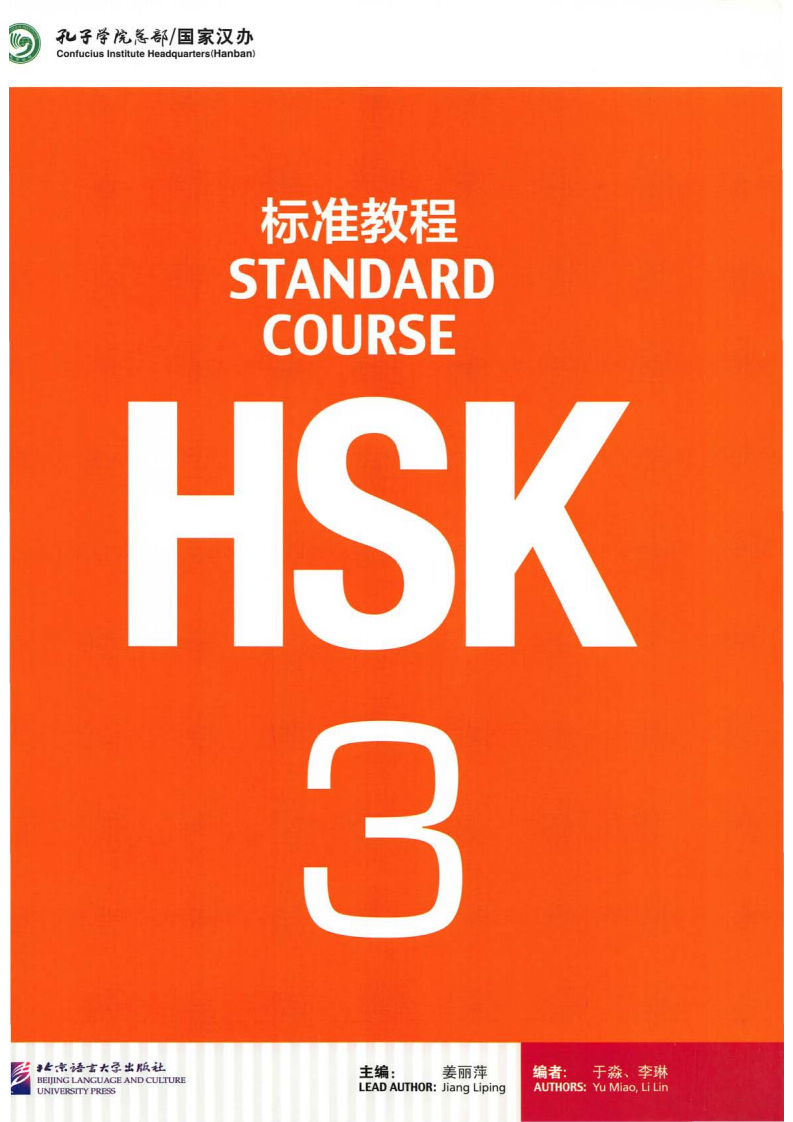 HSK3.pdf | Scan books