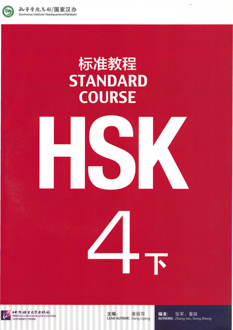 HSK4下.pdf | Scan books