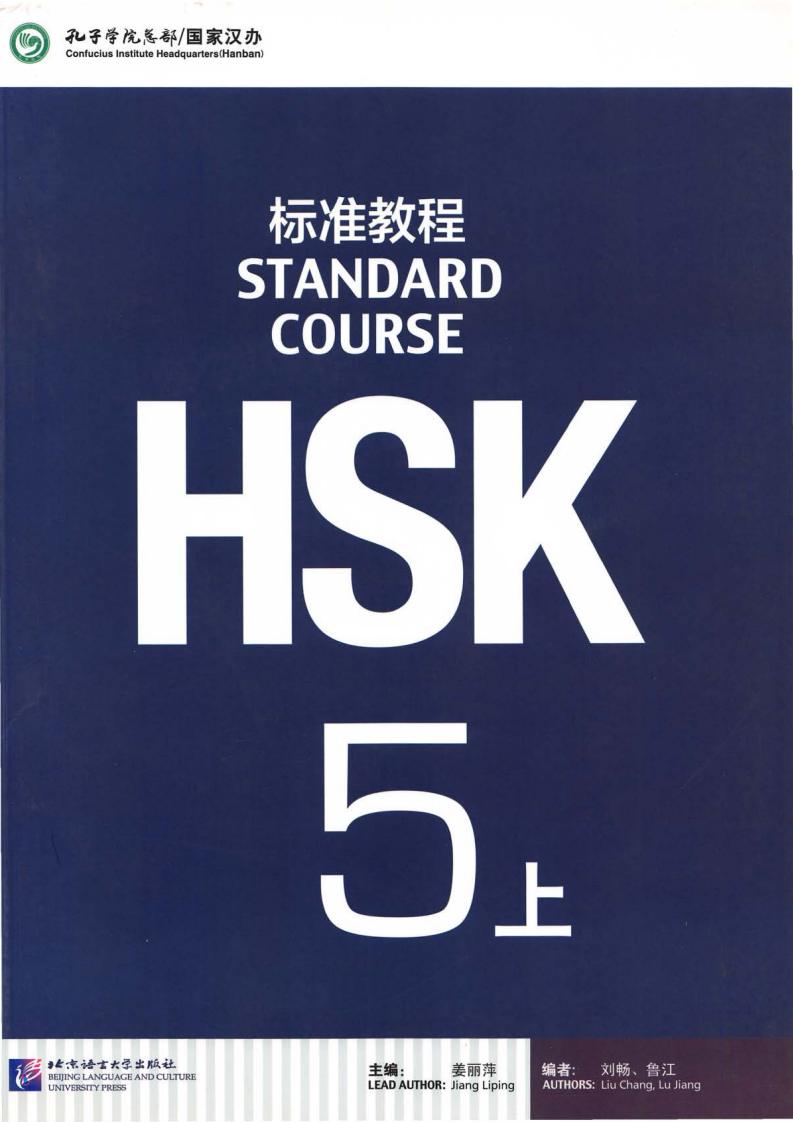 HSK5上.pdf | Scan books