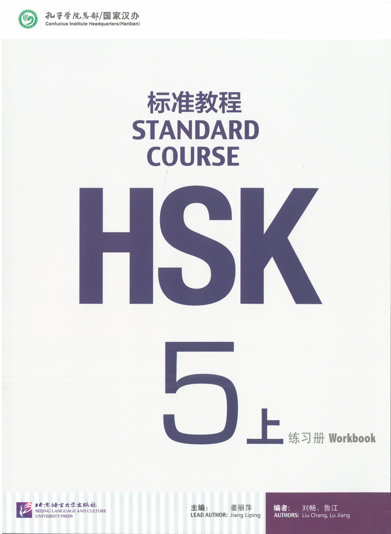 HSK5上练习册.pdf | Scan books