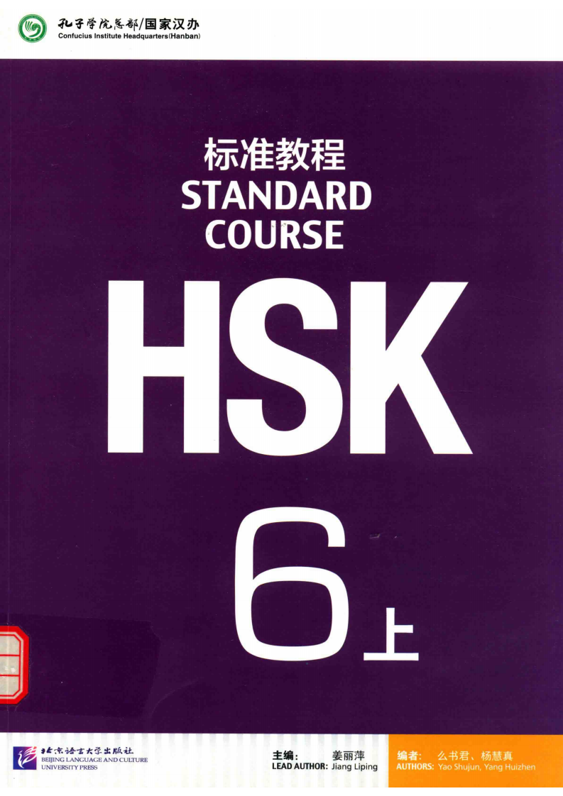 HSK6上.pdf | Scan books
