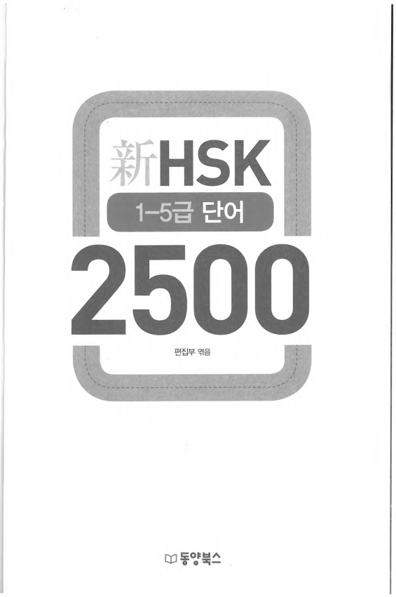 韩语hsk5 单词.pdf | Scan books