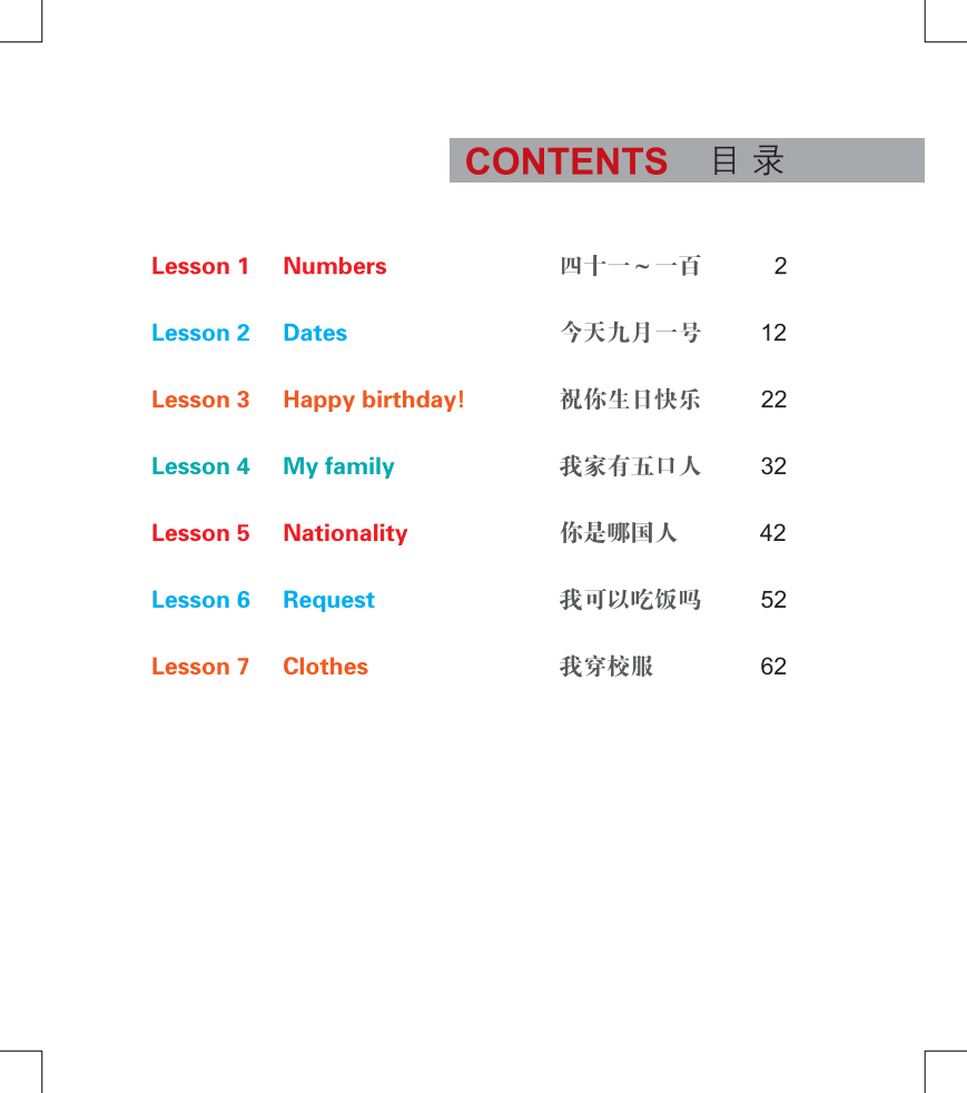 Introduction to Easy Steps to Chinese for Kids | Scan books